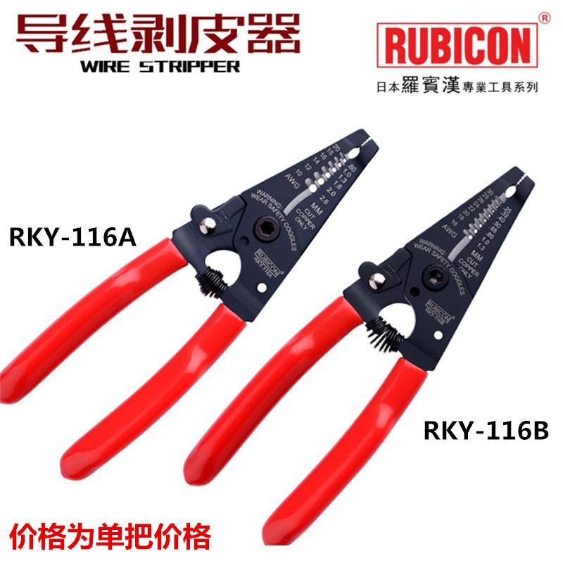 Rubicon RKY-116A/116B/310ABC Wire Stripping Pliers - 7 Japanese Steel