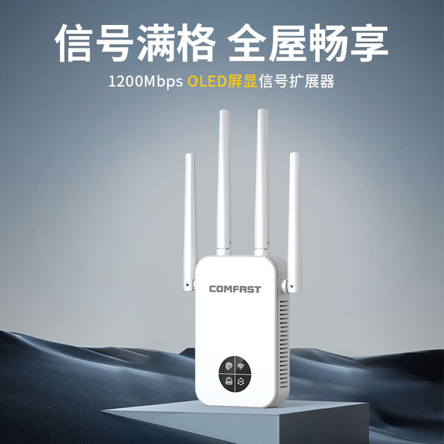 COMFASTWiFi signal amplifier enhanced amplifier amplified bridge repeater home 1200M dual-band ...