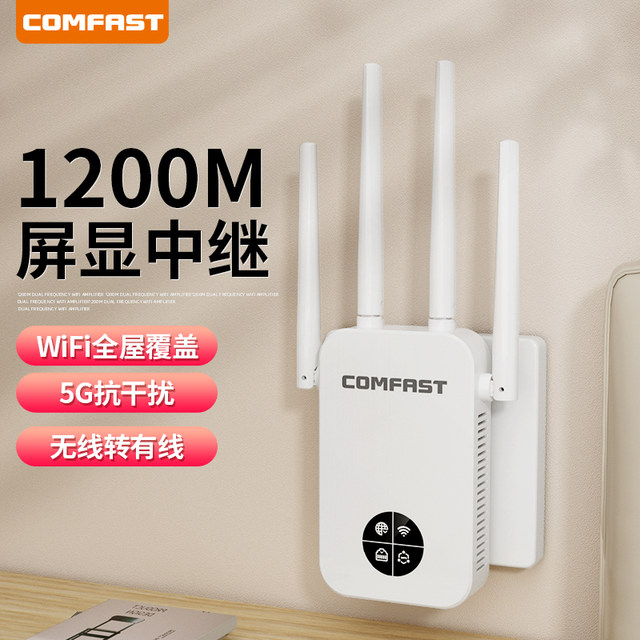 WiFi signal amplifier network signal enhancement amplifier home 1200M dual-band 5G Gigabit wall ...