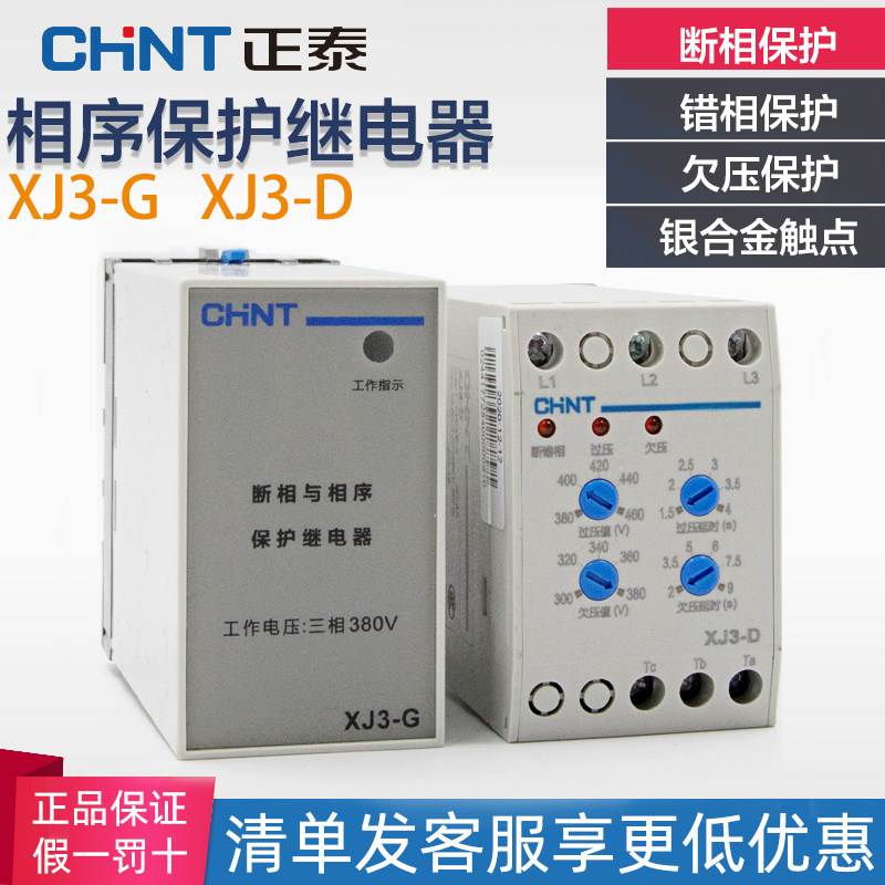 Rơ le bảo vệ mất pha & sai thứ tự pha Chint XJ3 - AC380V