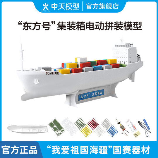 Zt Model Oriental Container Ship Assembly Kit - DIY Model Toy