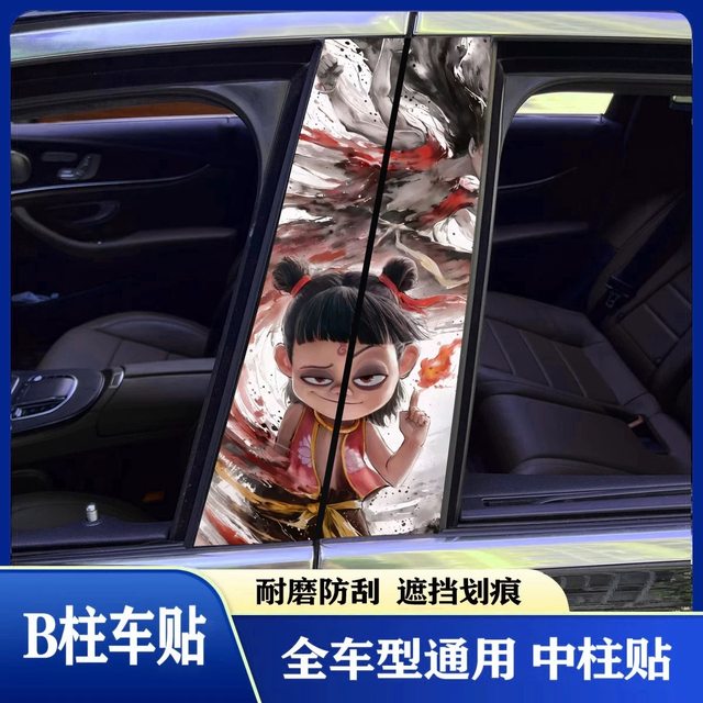 Nezha 2: The Devil Child's Naughty Sea Car Middle Column Sticker Car ...