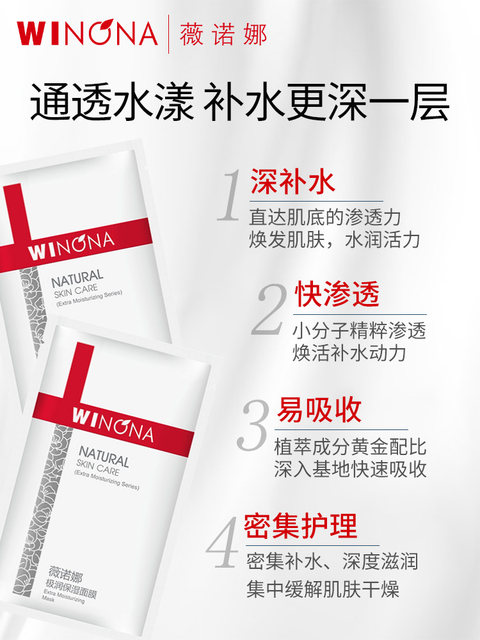 Winona Extreme Moisturizing Mask Dry Skin Sensitive Skin Hydrating Official Flagship Store ...