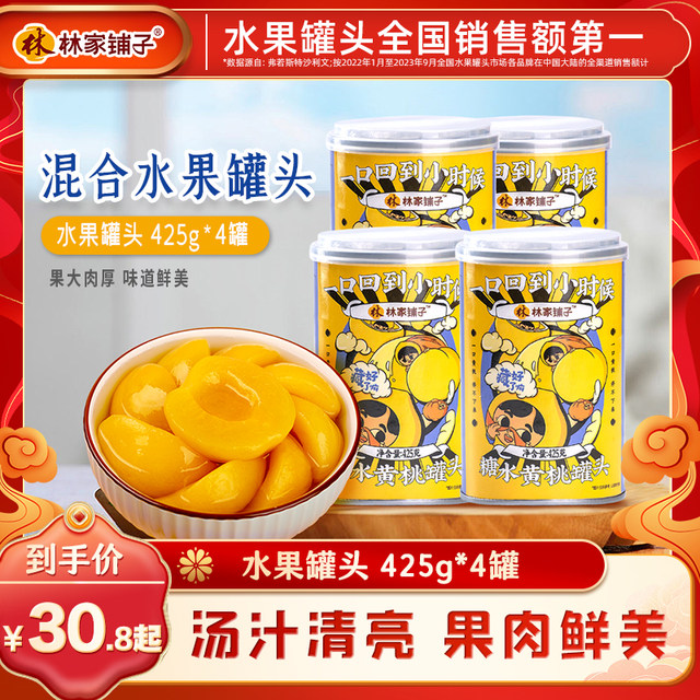 Linjiapu colorful canned yellow peach canned fruit whole box 425g canned orange