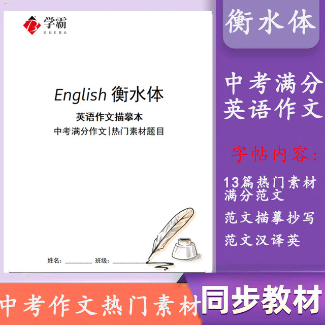 English grid, horizontal lines, practice copybook, high school entrance ...