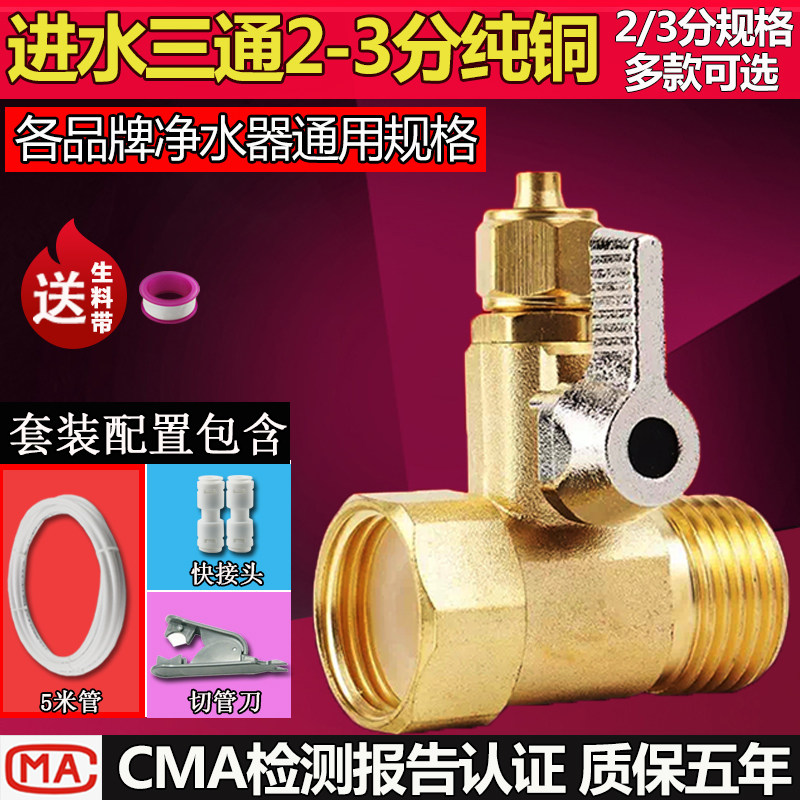 Water Purifier Pure Copper Water Inlet Three-Way Faucet Transfer ...
