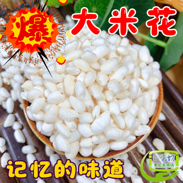 Old-fashioned rice popcorn, traditional popcorn, childhood nostalgic ...