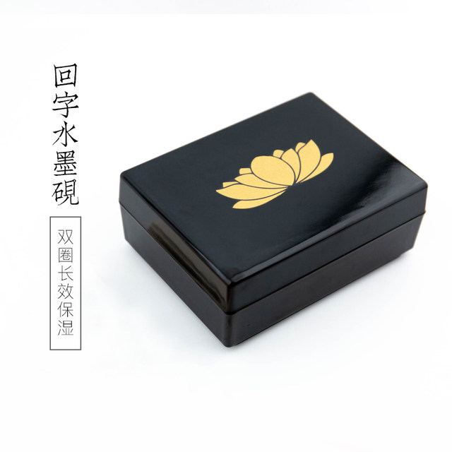 Qiming study's Hui character ink inkstone calligraphy special non ...