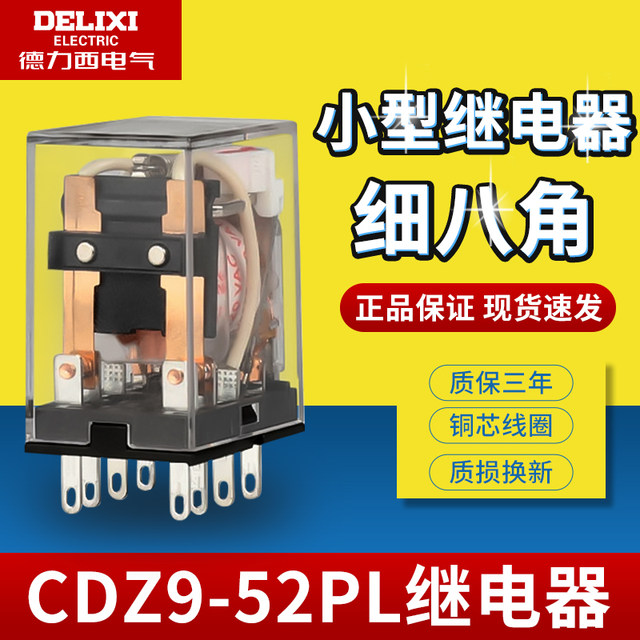 Delixi small intermediate relay CDZ9L-52PHH52PL with light 8 feet AC220VDC24V