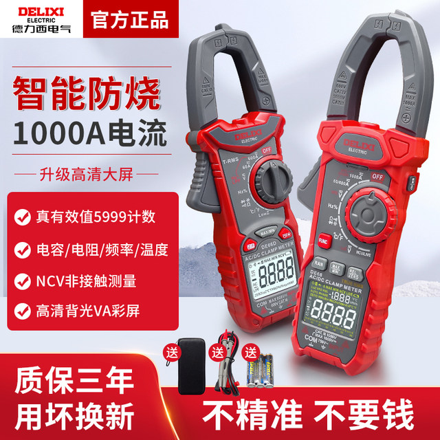 Delixi digital clamp meter multimeter high-precision fully automatic ...