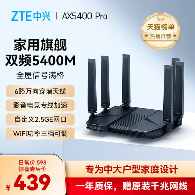 ZTE AX5400Pro dual-band gigabit home high-speed router self-developed 12-core main chip wireless ...