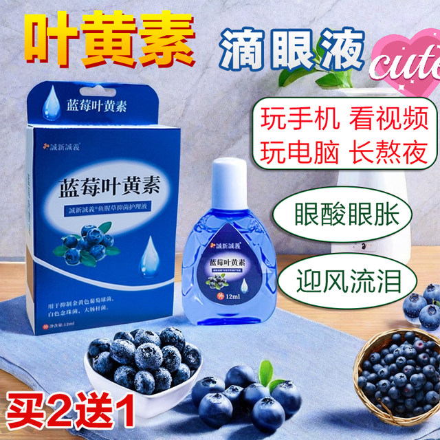 Lutein eye drops, antibacterial, cleansing, dry, itchy, tearful ...