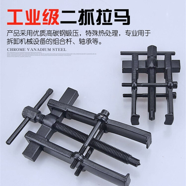 Two-claw puller multifunctional special bearing removal tool small ...