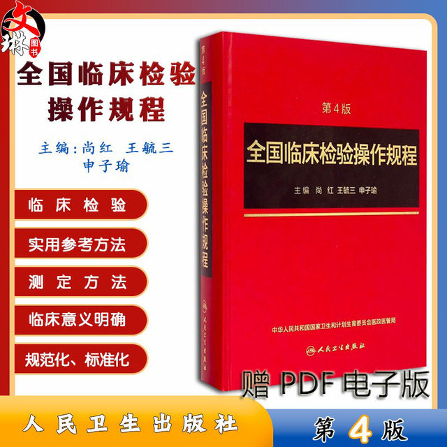 National Clinical Laboratory Operating Procedures, Fourth Edition ...