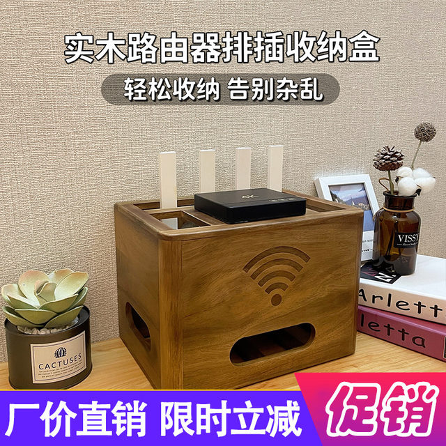 Solid wood router wifi strip plug-in light cat TV top box storage box ...