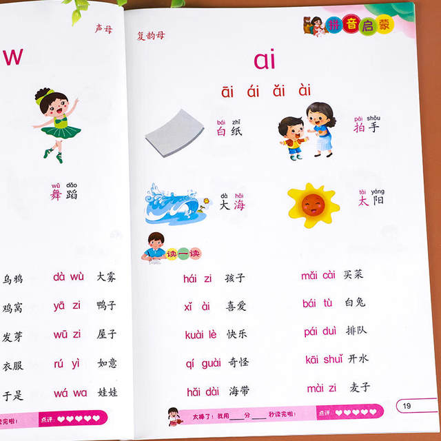 Pinyin spelling training for young children to connect pinyin special ...