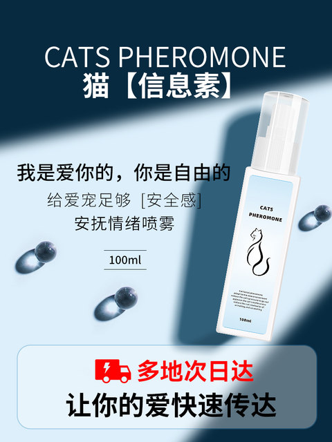 100ml Pheromone Cat Spray Anti-Stress Cat Mood Soothing Agent Anti ...