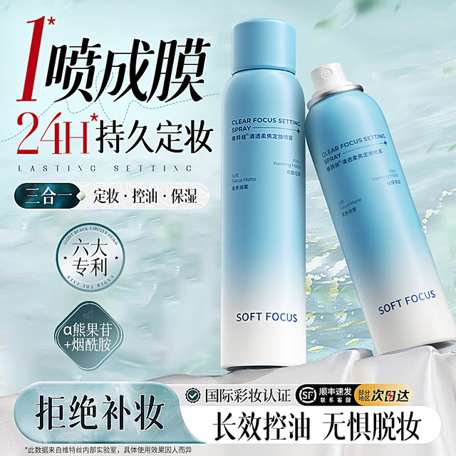 Vitamin C setting spray, long-lasting makeup-controlling oil-proof ...