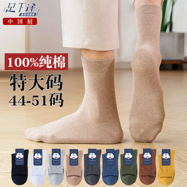 100%pure cotton socks Men add fertilizer and increase size 48, 50 loose ...