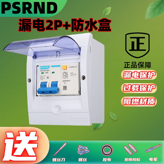 Leakage protector 2P with waterproof box household 220v leakage protection air switch ...