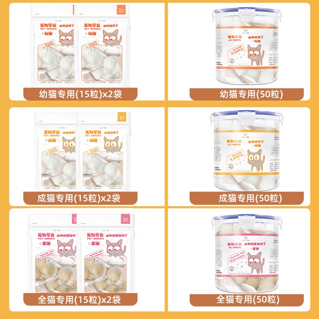 BOTH goat milk pudding kitten adult cat full-stage fish oil pet jelly ...