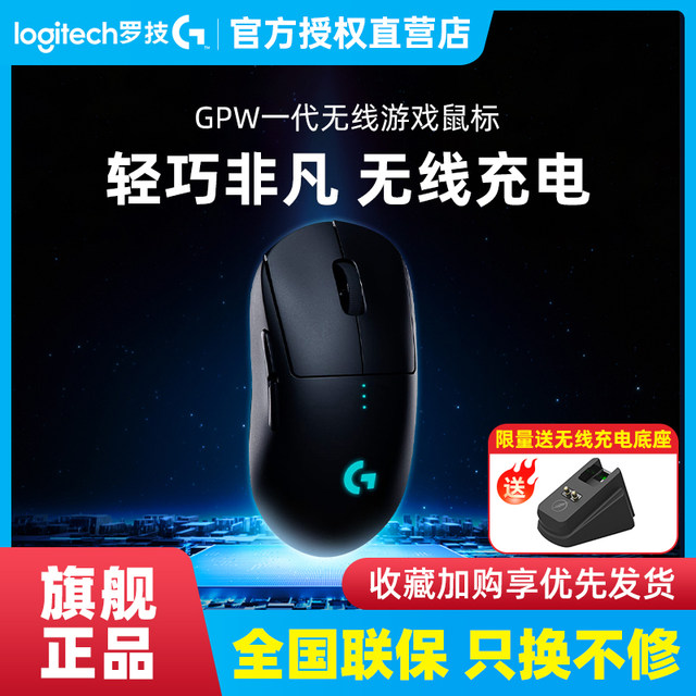 SF Logitech GPW shit king first generation GPRO wireless gaming mouse ...