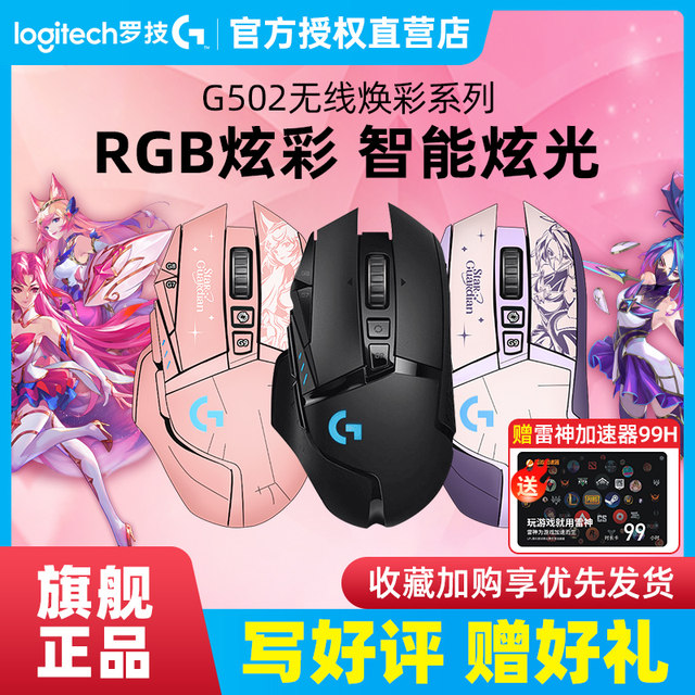 National Logitech G502 wireless version gaming mouse RGB e-sports ...