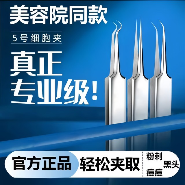 Acne clip tweezers to remove blackheads, scrape closed mouth, acne ...