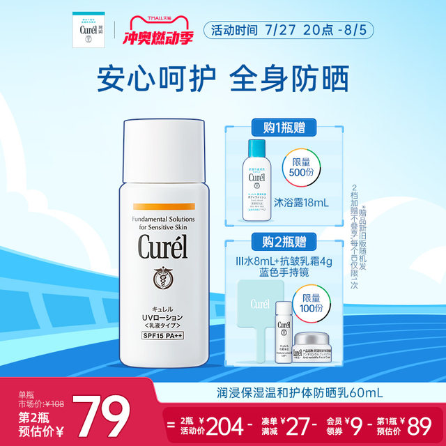 Curel Curel Moisturizing Body Sunscreen Lotion 60ml Whole Body ...