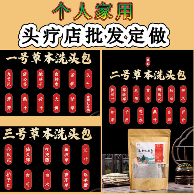 Head therapy, fumigation, Chinese medicine package, three decoctions ...