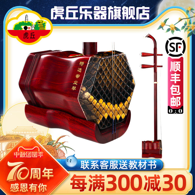 Huqiu brand small leaf red sandalwood erhu instrument professional ...