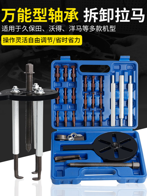 Three -claw pamadhole bearing for disassembly tool Lamado function ...