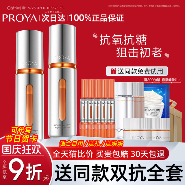 Proya Double Anti-Brightening Essence Astaxanthin Antioxidant Proya ...