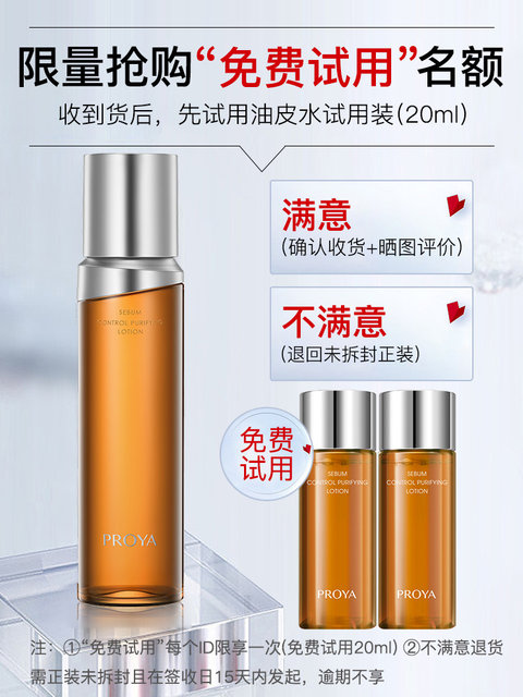 Proya Net Source Oily Skin Water Oil Control Essence Toner Women's ...