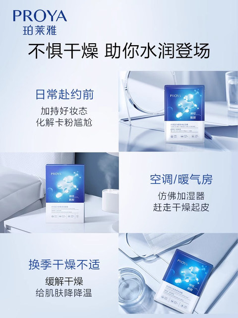 Proya facial mask for women hydrating and moisturizing Proya Proya ...