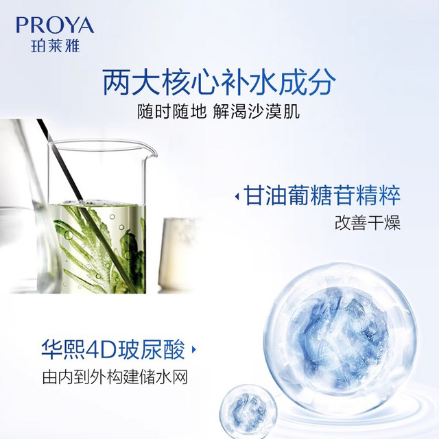Proya Thirst Quenching Mask Emergency Replenishing Moisturizing Sleep ...