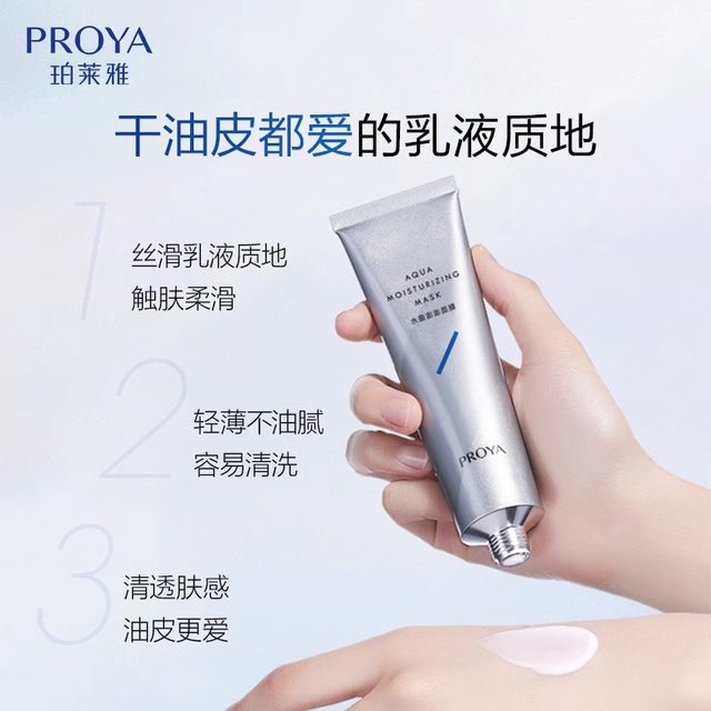 Proya Thirst Quenching Mask Emergency Replenishing Moisturizing Sleep ...