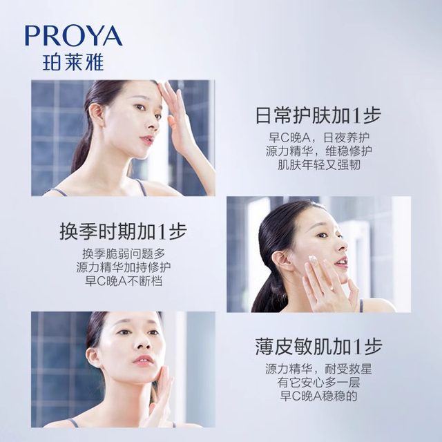 PROYA Yuanli Ruby Double Anti-aging Essence 3.0 Combination Morning C ...