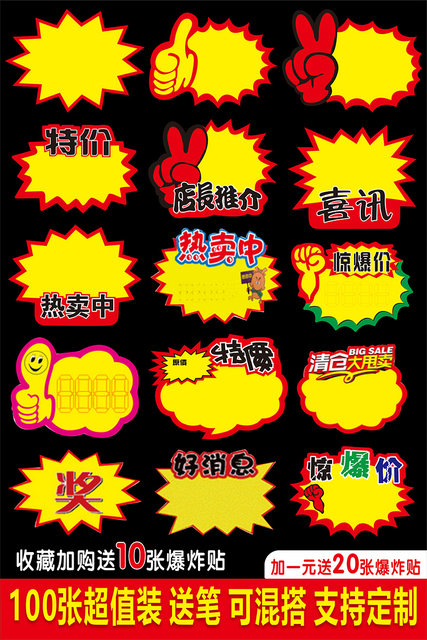 Explosion stickers new creative large price tag pop advertising price ...