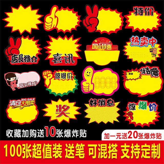 Explosion stickers new creative large price tag pop advertising price ...