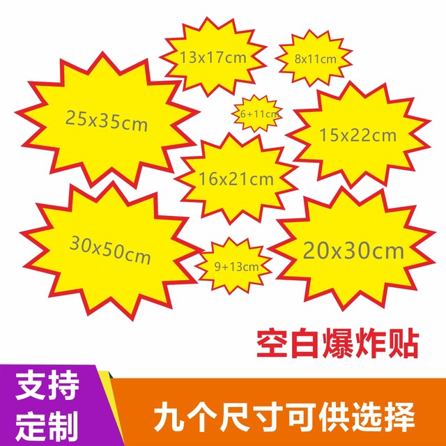 Explosion stickers blank price tag price tag explosion flower label ...