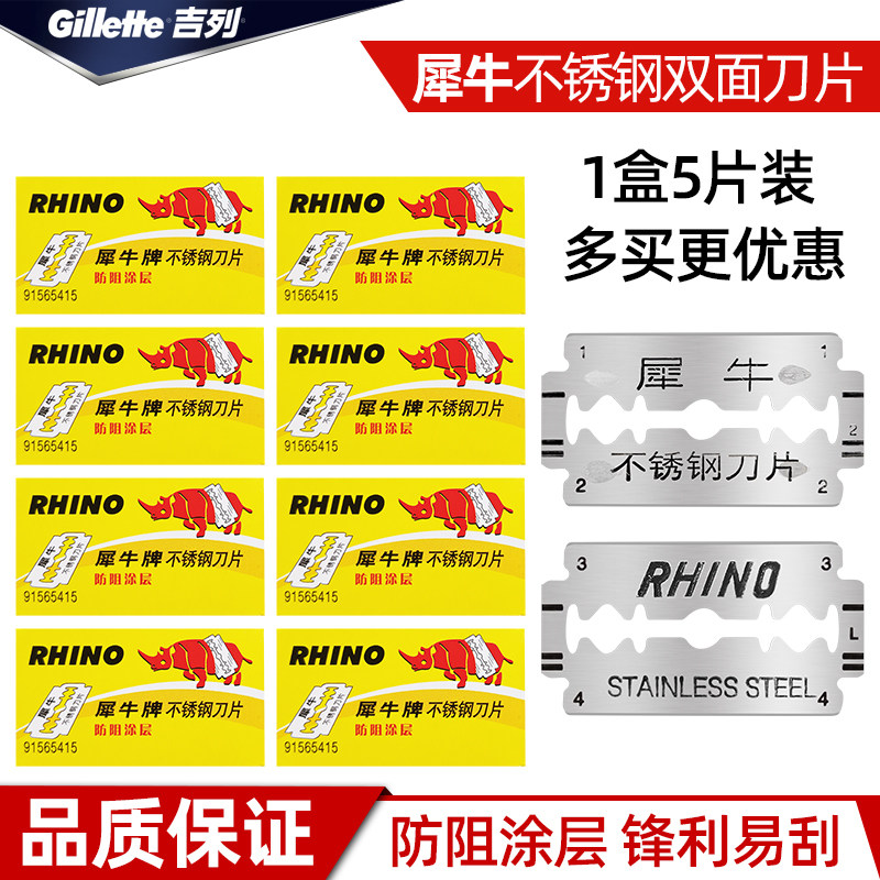 Gillette Rhino Double-Sided Blade Stainless Steel Manual Razor Blade ...