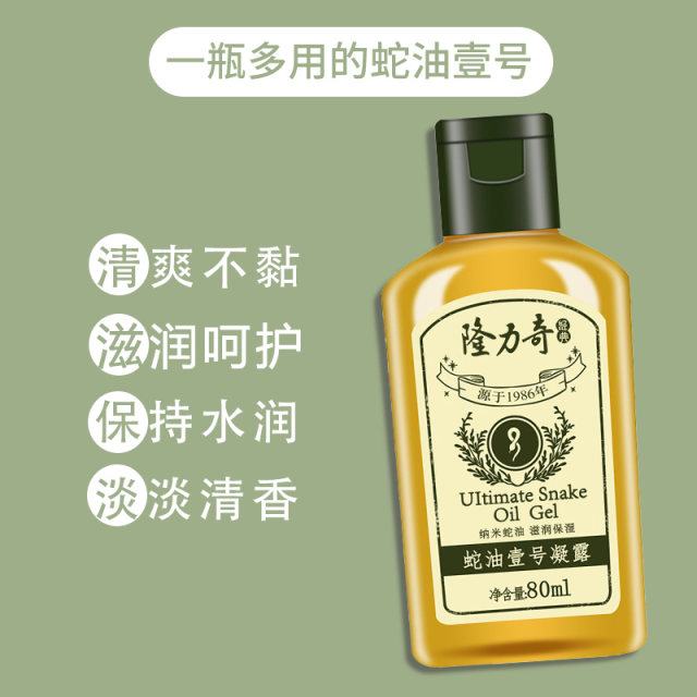Longliqi Nano Snake Oil No. 1 80ml*3 bottles of skin care and ...