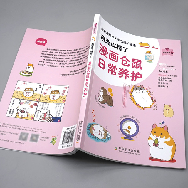 Cute pets become fine comic hamster daily maintenance Tsuruta turtle ...