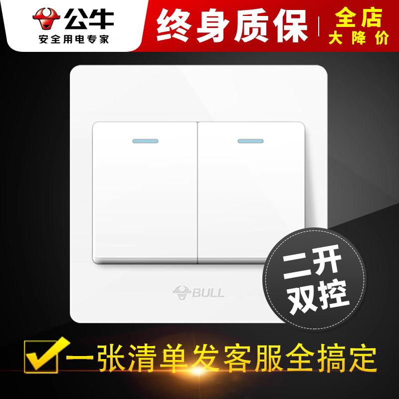 Bull switch socket double-control panel 86 typ two-open wall switch