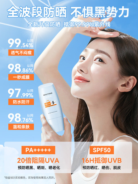 Mistine Pure Physical Sunscreen MiSiting Flagship Store Official Blue Sensitive Skin Pregnant Women