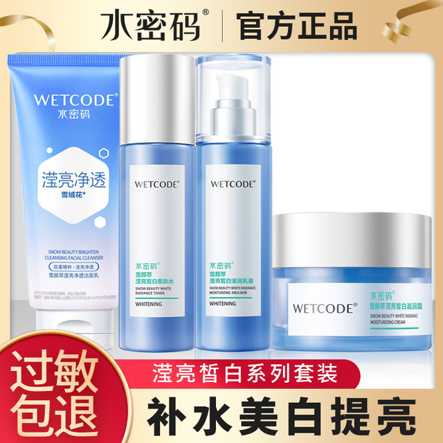 Water Code Cosmetic Set Women's Whitening and Spot Replenishing ...