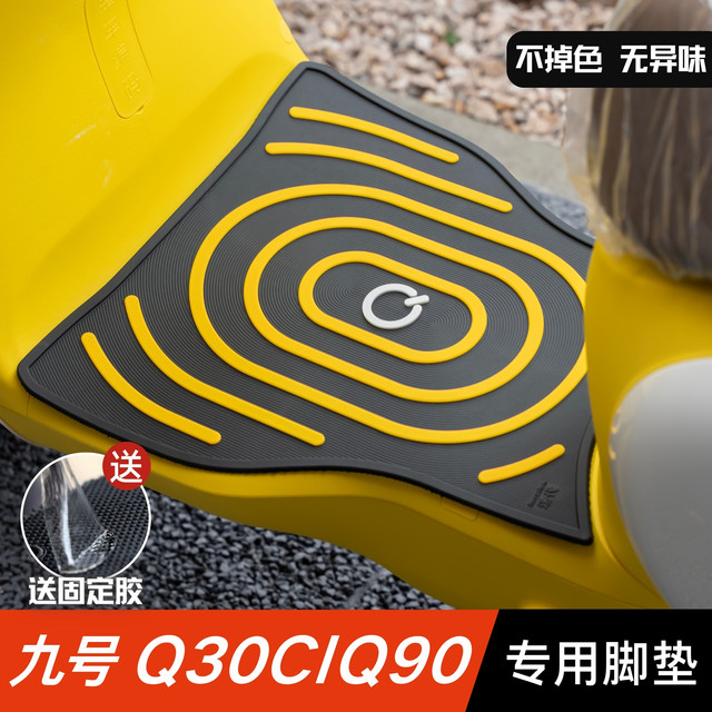 No. 9 Q30C/Q90 foot pads for electric vehicle modification accessories. Special thickened foot ...