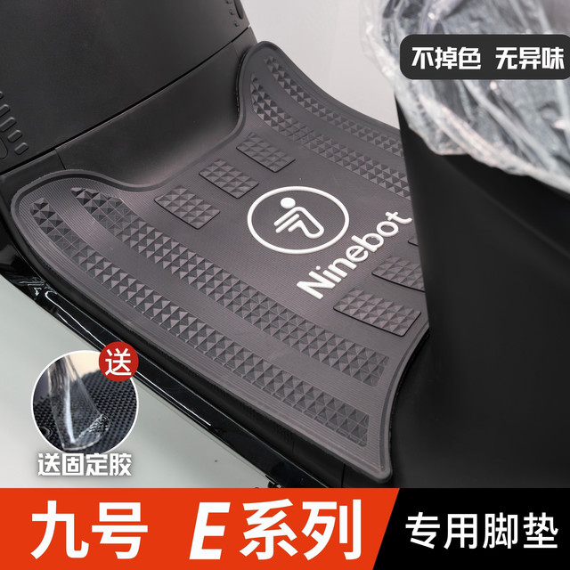 Suitable for No. 9 battery electric vehicle e80c foot pads Xiaomi No. 9 E70C/E90C/E100/E200P ...