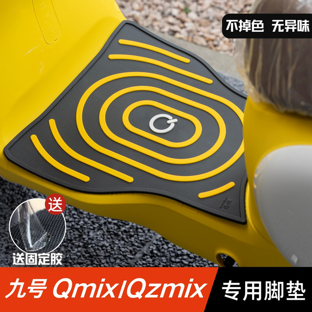No. 9 QZMIX/QMIX foot pads Electric vehicle modification accessories thickened foot pads No. 9 ...
